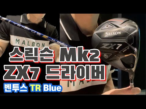 스릭슨 Mk2 ZX7 드라이버 리뷰! 블랙무광…디자인은 일단 합격!!! - YouTube