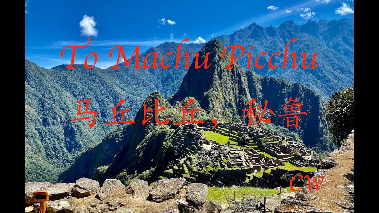 Machu Picchu, the world mystery 神秘的马丘比丘 - YouTube