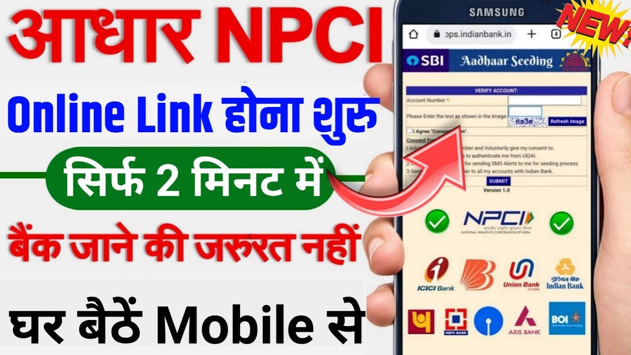 Aadhar NPCI Bank Account Link How To Link Aadhar In Bank Bank Me aadhar-npci-bank-account-link-how-to-link-aadhar-in-bank-bank-me