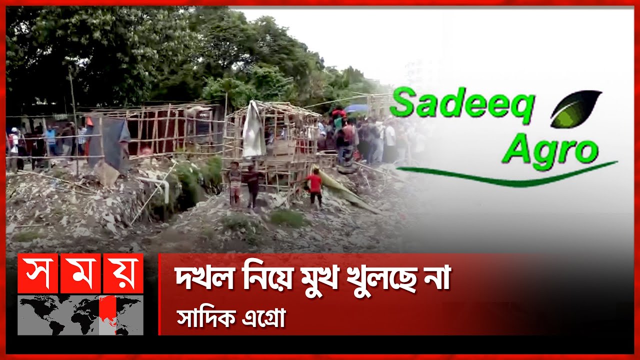 রামচন্দ্রপুর খাল: ২০ বছরের দখলদারিত্ব শেষ হচ্ছে | Sadeeq Agro ...