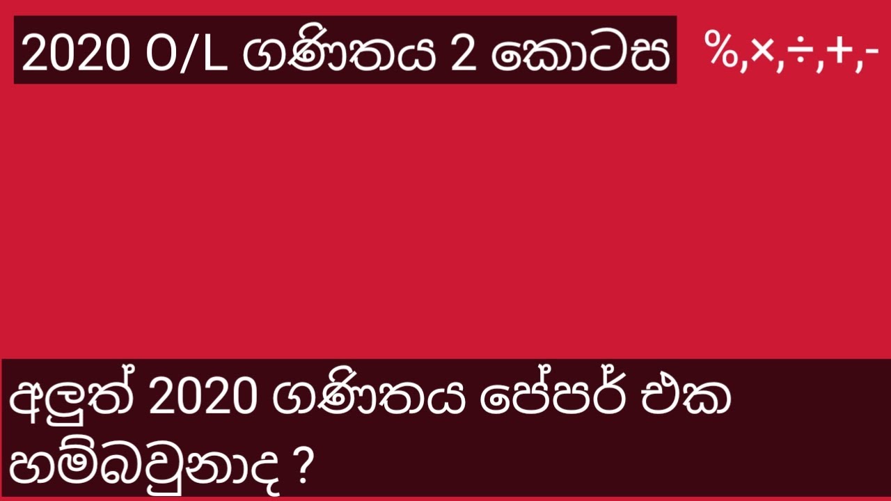 2020 O/L Mathematics paper || second part - YouTube
