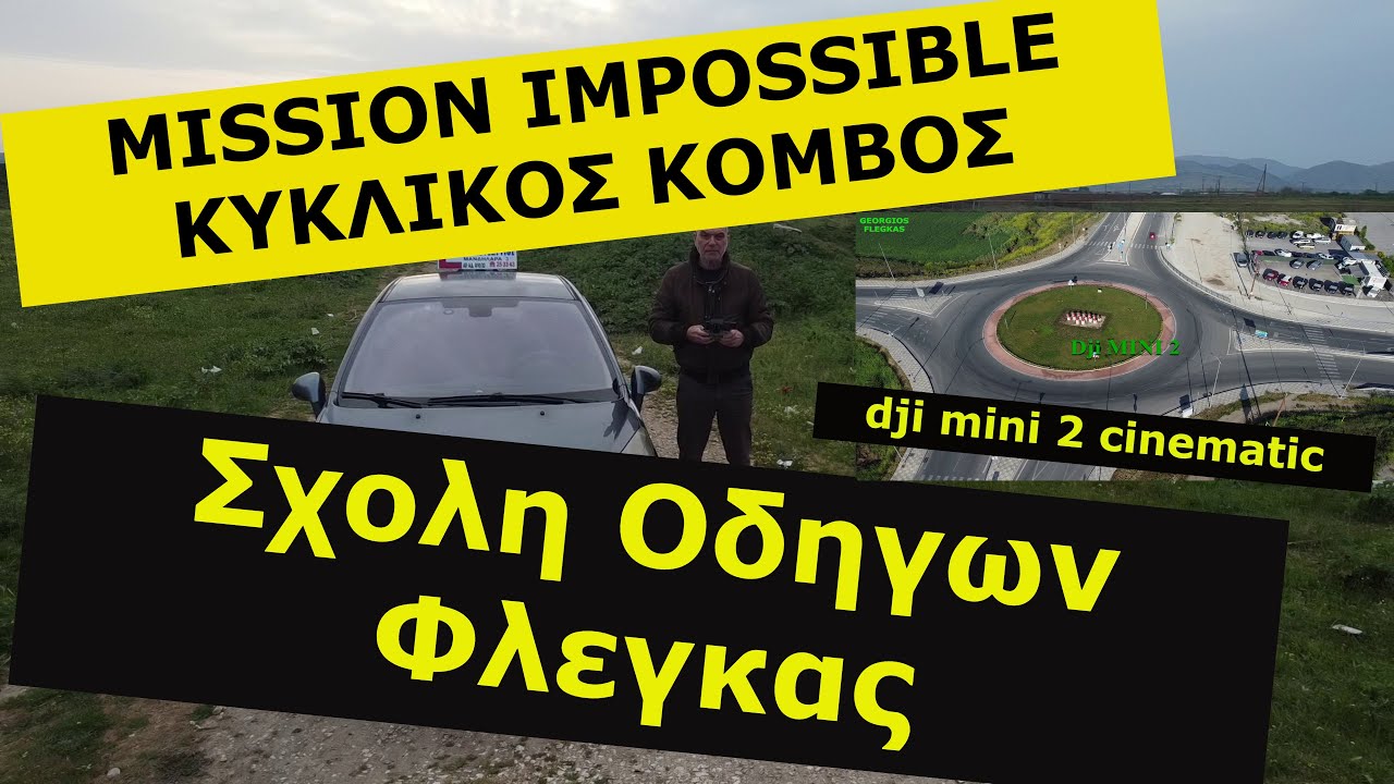 Κυκλικος κομβος - εξετασεις οδηγησης - #drivinglessons - YouTube