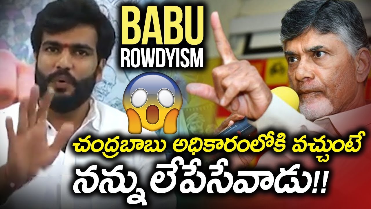 Byreddy Siddharth Reddy Revels Shocking About Chandrababu Rowdyism On ...
