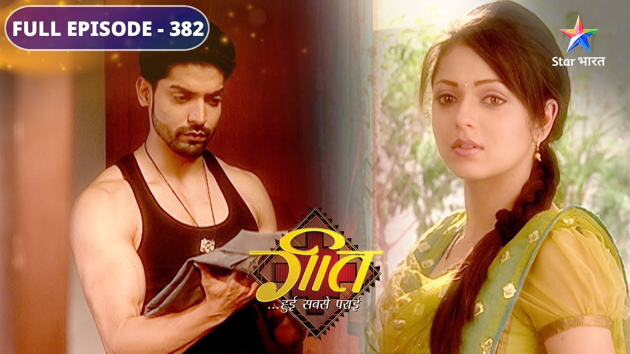 Geet Hui Sabse Parayi | Dadi maa ka drama | FULL EPISODE 382 | गीत हुई ...
