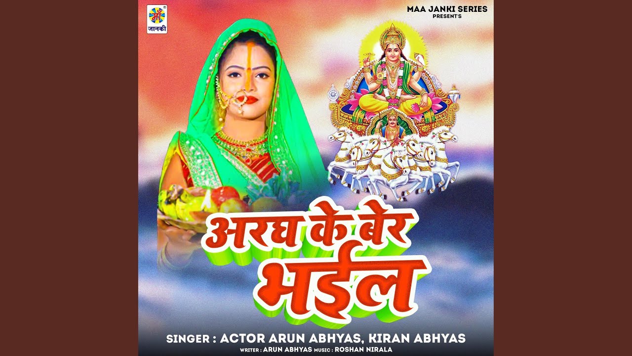 Aragh Ke Ber Bhail - YouTube