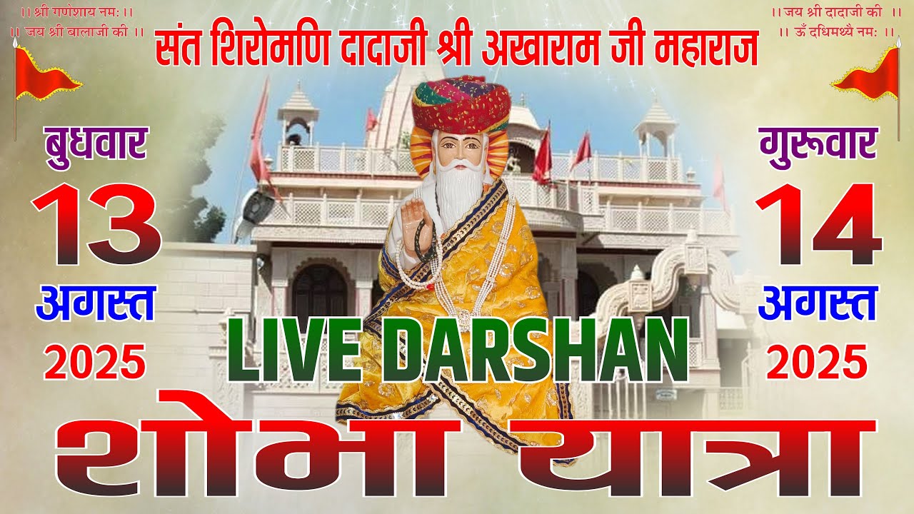 🔴Dadoji Maharaj, Parsneu Live Darshan 2025 And SHOBHA YATRA 2025 - YouTube