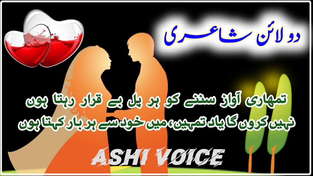 Tumhari Awaz Sunne Ko Har | urdu poetry | urdu shayari | Ashi Voice ...