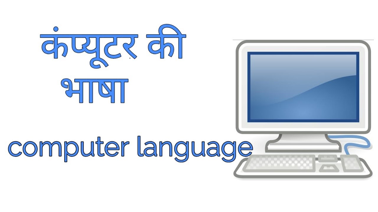 Computer language # Fortran # Cobol #कंप्यूटर की भाषा # कोबोल ...