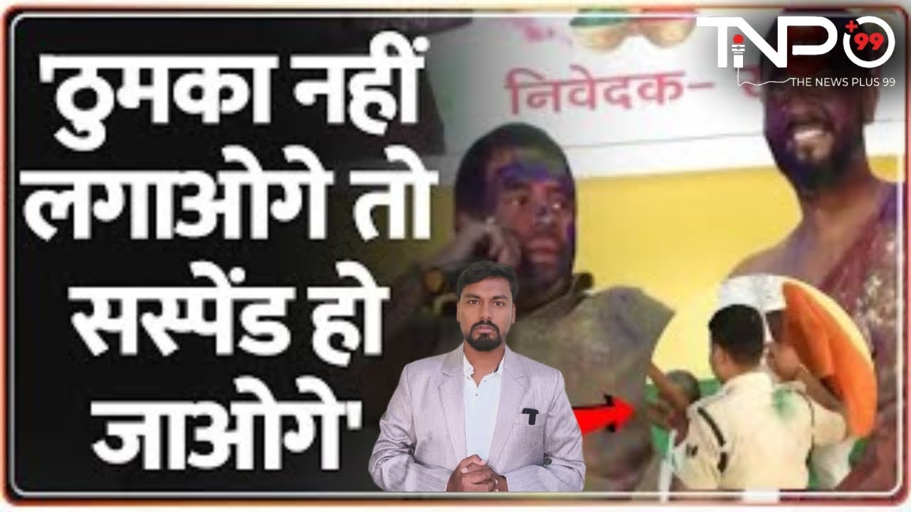 ठुमका नहीं लगाओगे तो, सस्पेंड हो जाओगे। #latestnews #youtubeshorts # ...