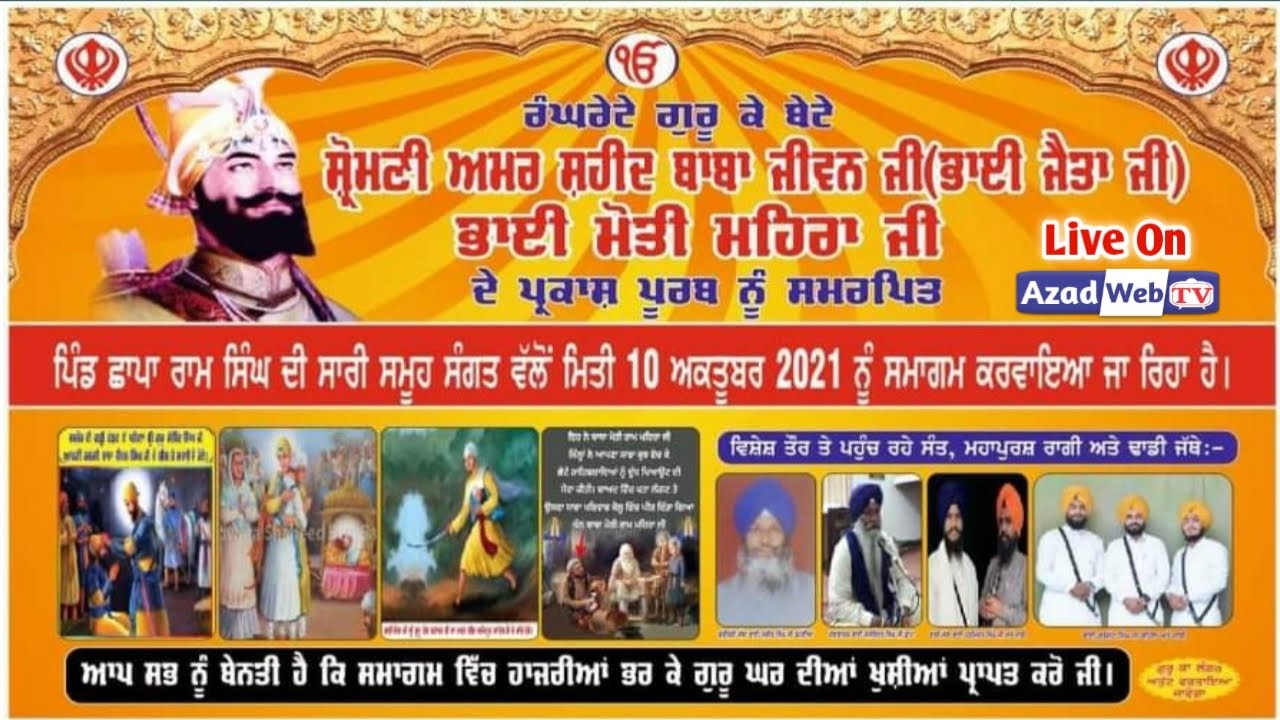 🔴Live Chhapa Ram Singh | Parkash Purb | Bahi Jiwan Singh Bhai Jaitta ...