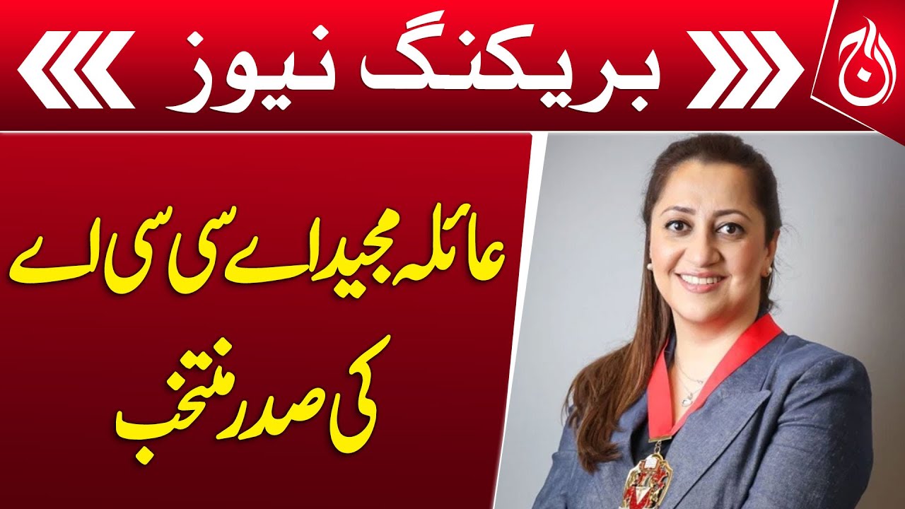 Association of Chartered Certified Accountants elected Ayla Majeed as ...