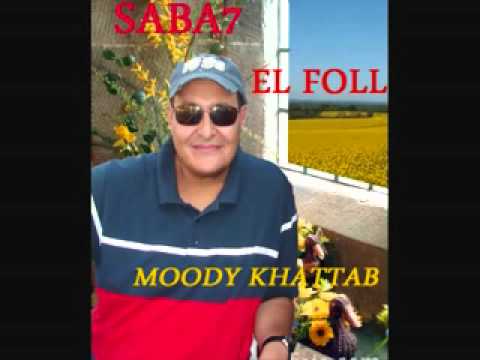 Saba7 el Foll 0001 - YouTube
