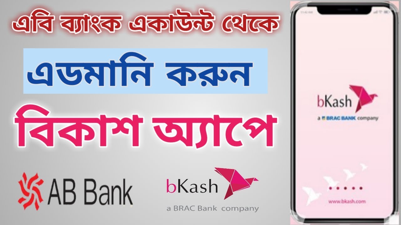 Add money from AB Bank account to bkash account || ab bank to bKash add ...
