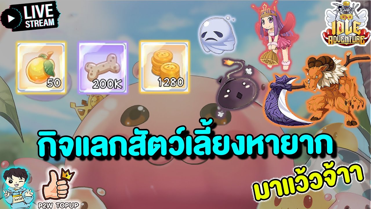 Ragnarok Idle Adventure : แพ็คลับ มาให้ปั้มทอง จ่าย 729 RUBY ได้ 6280 ...