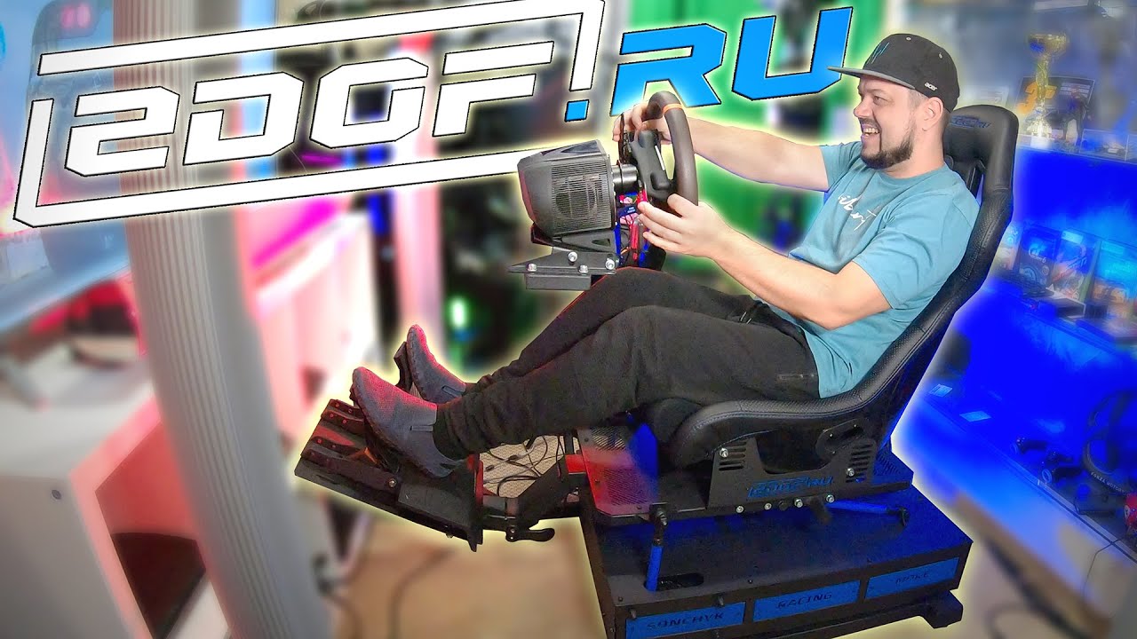 МОЯ ПОДВИЖНАЯ ПЛАТФОРМА 4DOF - ПЕРВЫЕ ВПЕЧАТЛЕНИЯ! - YouTube