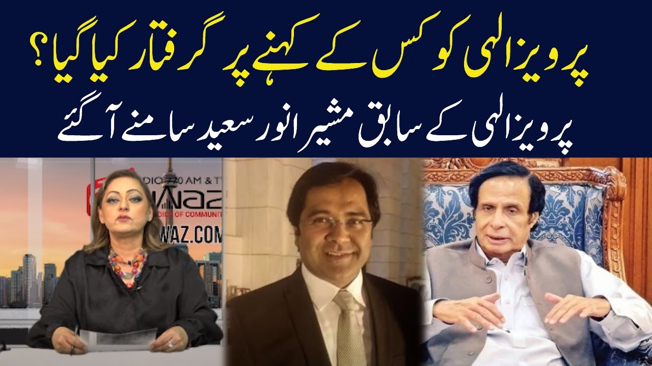 Amir Saeed Rawn, Advisor to Former Chief Minister of Punjab Parvez ...