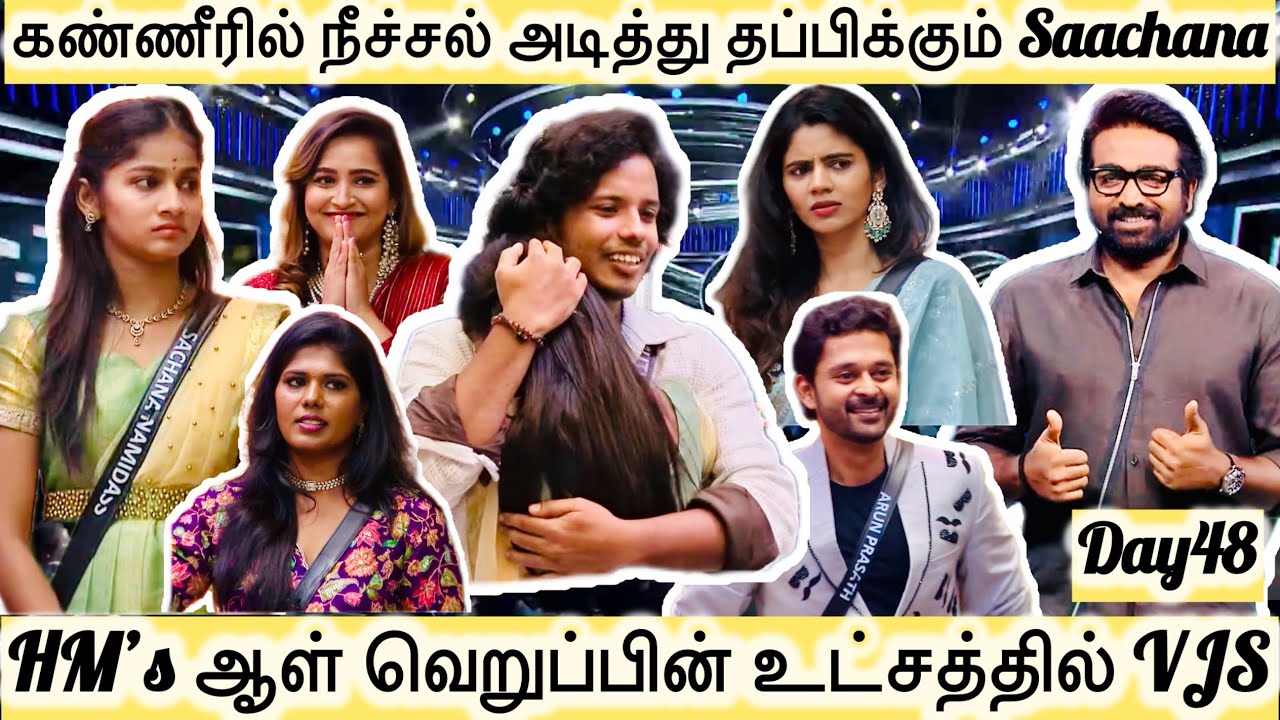 HM’s மீது வெறுப்பான VJS | கண்ணீரில் நிச்சல் அடிக்கும் Saachana | தெளிவு ...