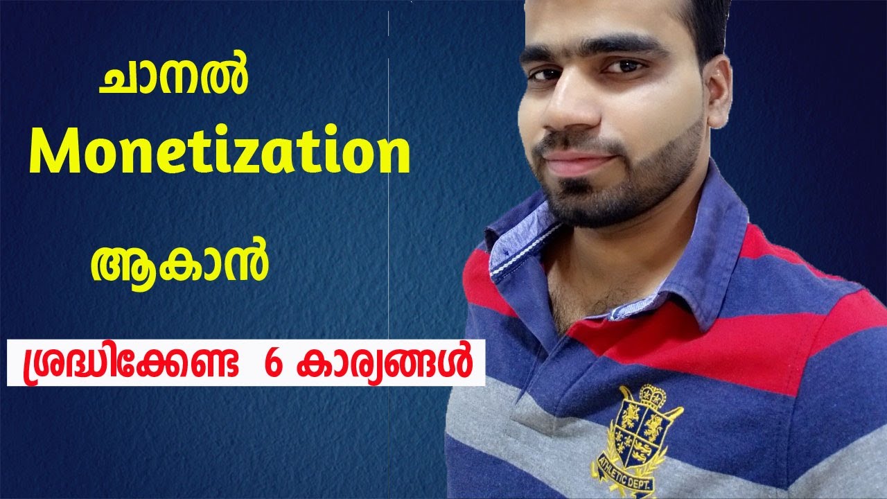 ചാനൽ Monetization ലഭിക്കാൻ ശ്രദ്ധിക്കേണ്ട 6 കാര്യങ്ങൾ | Mufeed Tutorial - YouTube