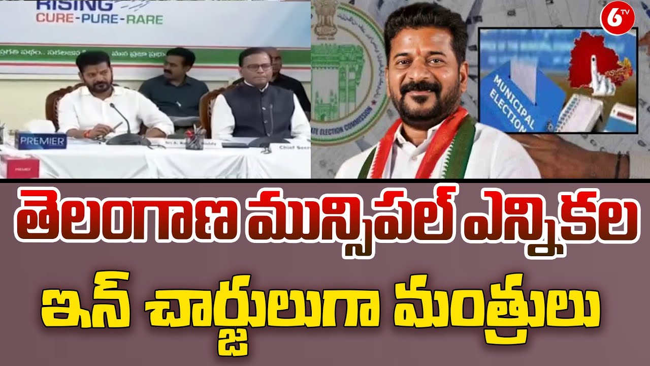 “Big Political Move: Telangana Ministers Appointed as Municipal ...