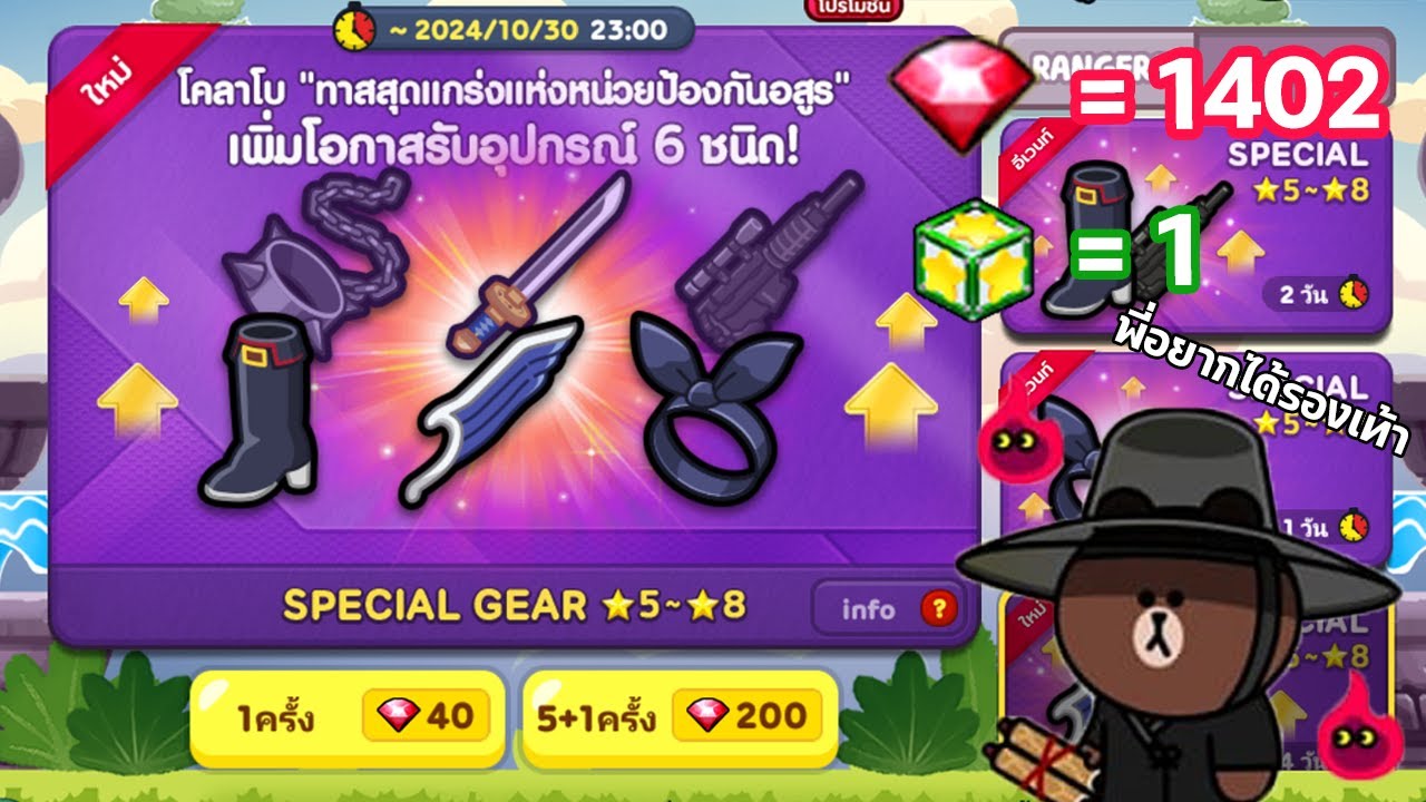 1402 รูบี้ พี่ขอรองเท้ามืดพอออ!! | LINE Rangers x ทาสสุดแกร่ง - YouTube