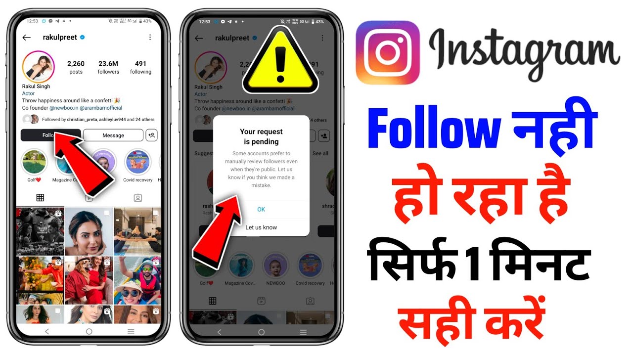 instagram follow problem | instagram par follow nahi ho raha hai kaise ...