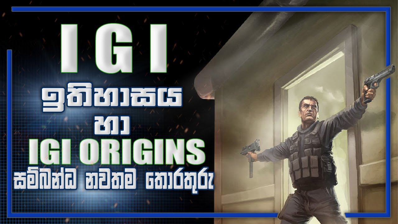 IGI අලුත්ම Game එක හා IGI ඉතිහාසය - සුන්දර ළමා කාලයක සාක්ෂිකරුවා - YouTube