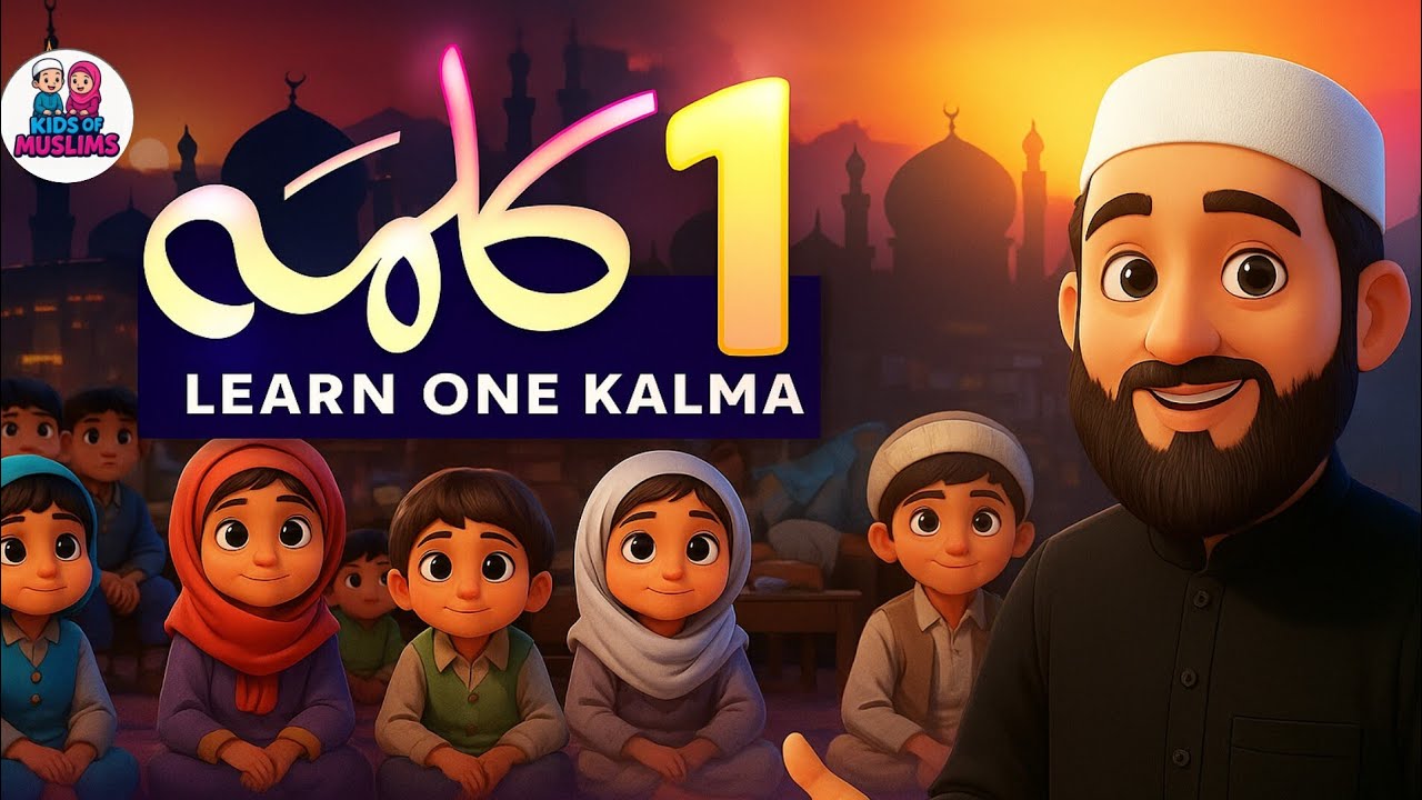 Kalma for Kids | 1st Kalma Tayyab | Kids Kalma | Learn Kalma | Islamic ...