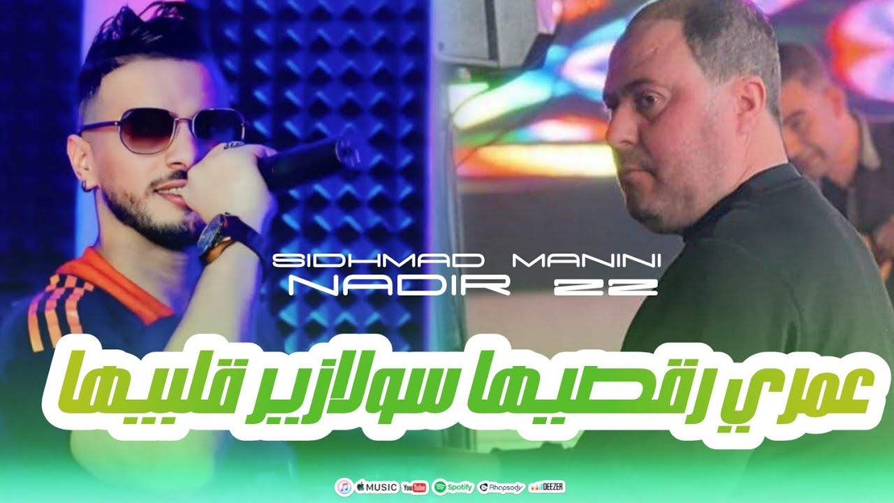 Cheb Nadir 22 | Haka Ragsiha Solazur galbiha Avce Manini Live 2025 ...