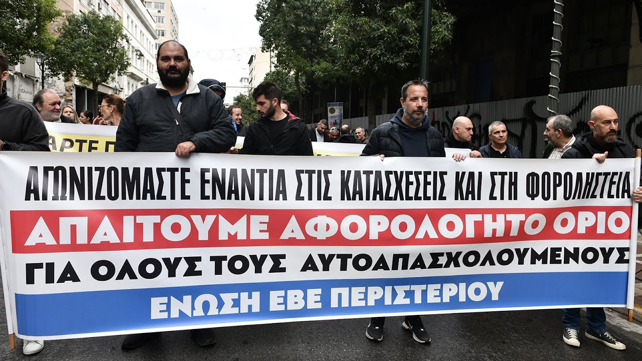 Μεγάλη κινητοποίηση αυτοαπασχολουμένων και ΕΒΕ στην Αθήνα ενάντια στο ...