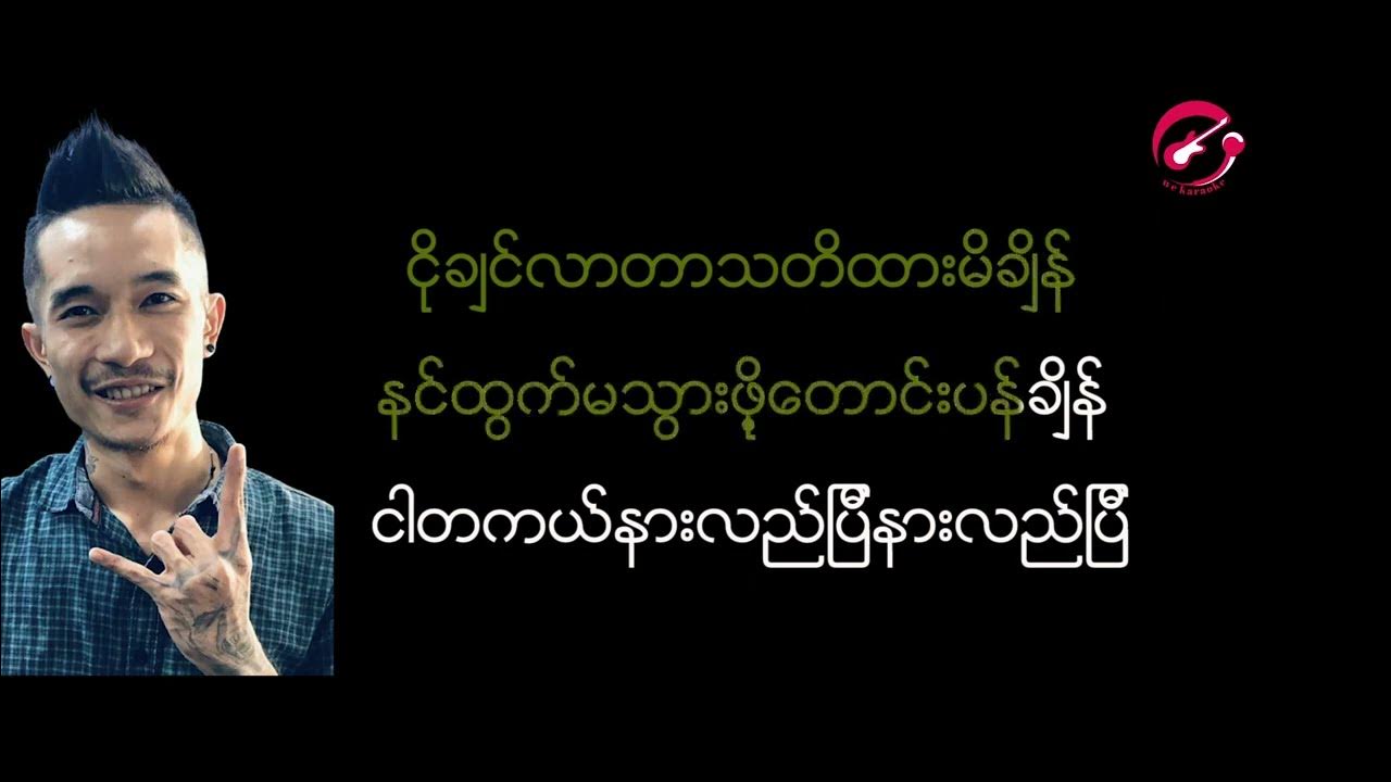 ဆုလာဘ္ ဆို ေရမြန္ ကာရာအိုေက Youtube