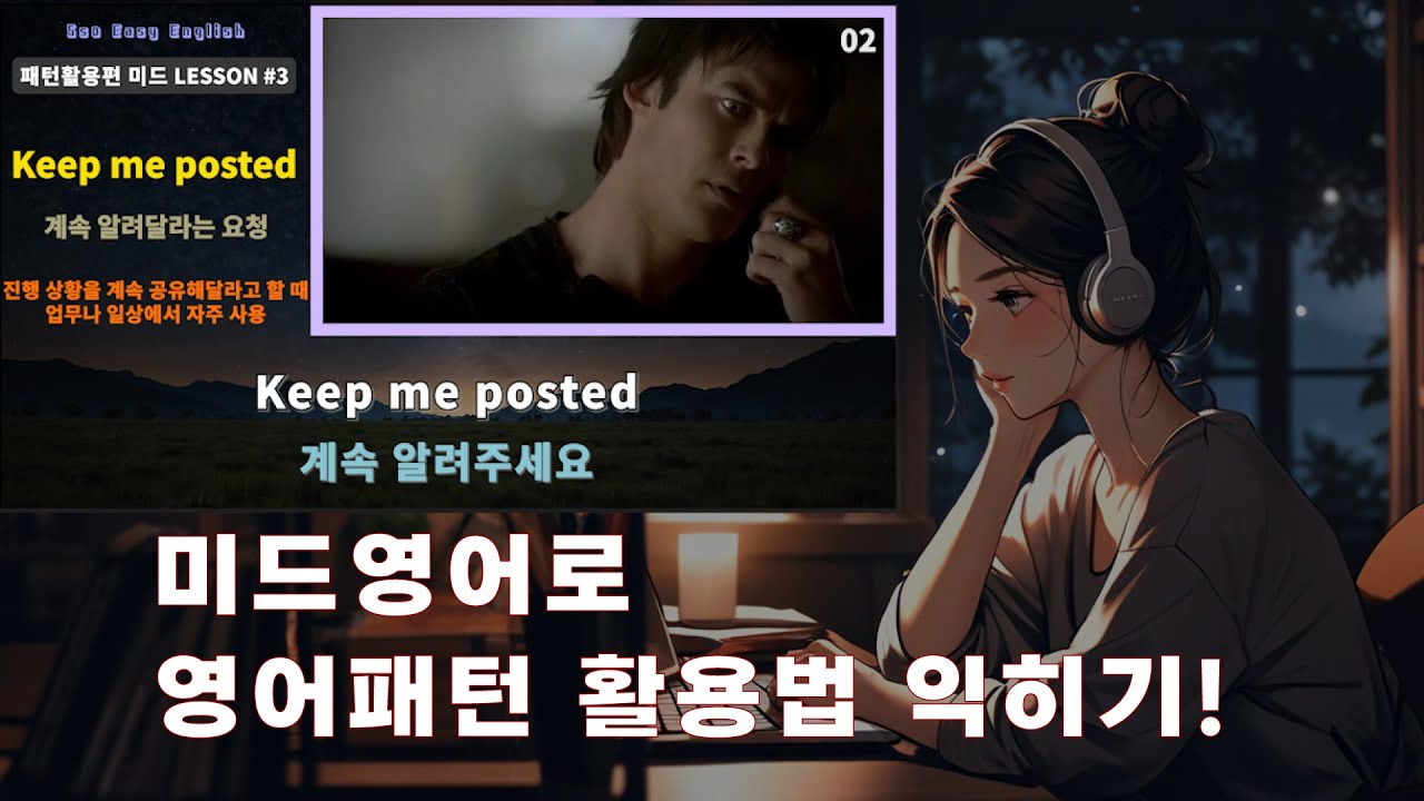 미드영어 영어패턴 미드로 활용법 배우기 Lesson3 기초영어 영어회화 여행영어 영어공부 는 쏘이지영어교실