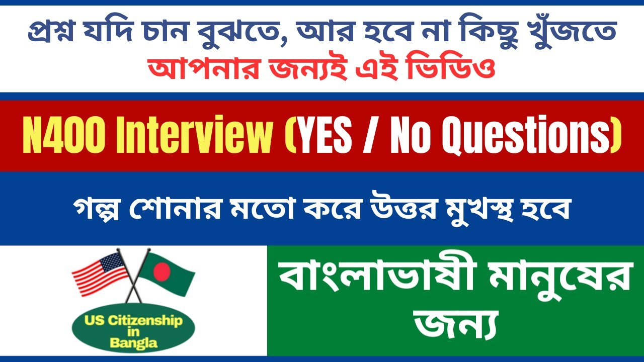 2024 US Citizenship Interview N400 50 YES NO Questions Have You 2024-us-citizenship-interview-n400-50-yes-no-questions-have-you
