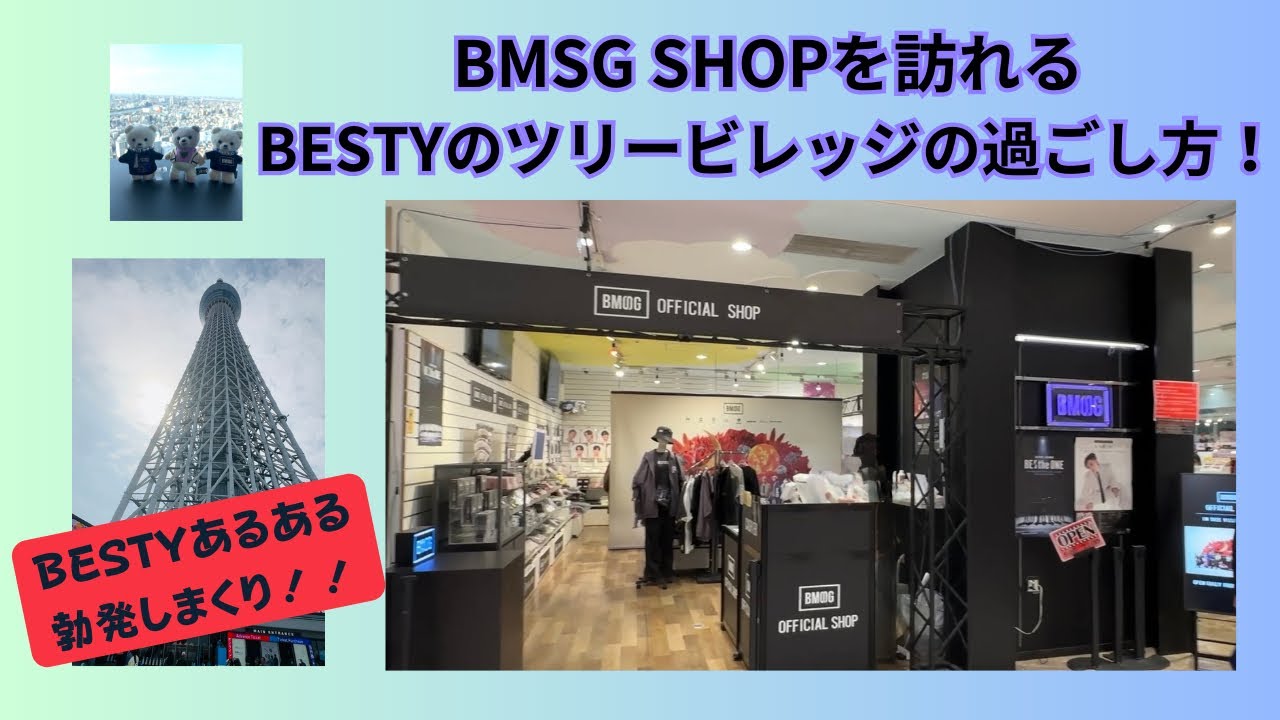 BMSG Official SHOP 行ってきたよ！#befirst#ビーファースト#BMSG#BESTY - YouTube