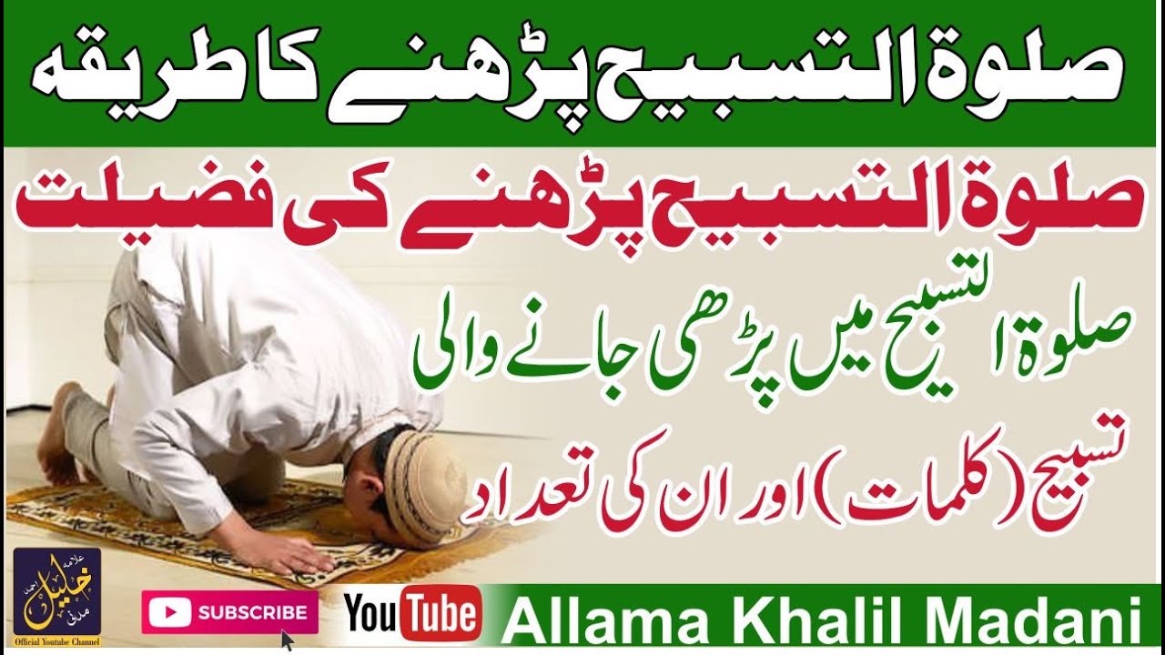 SALAT UL TASBEEH PARNAIN KA TARIQA, HOW TO PRAY SALAT TASBEEH PRAYER ...