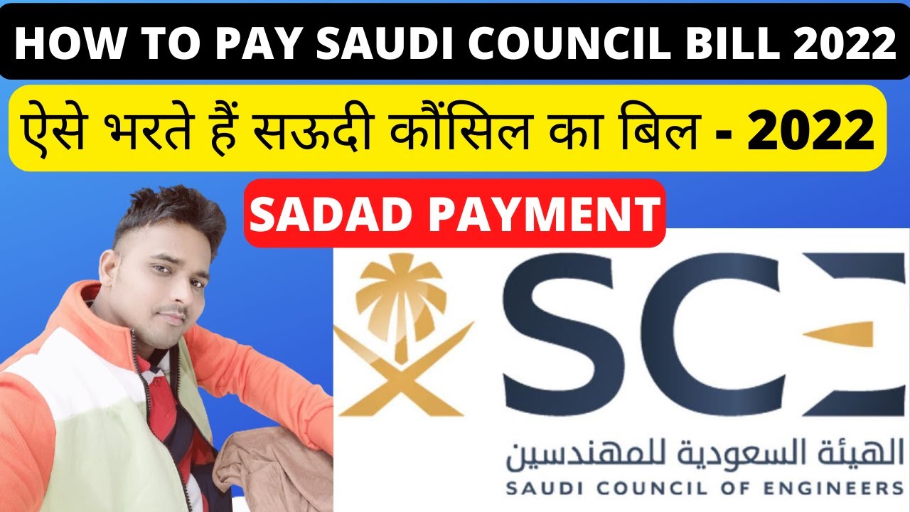 sadad payement saudi council 2022, sadad bill payment, sadad payment ...