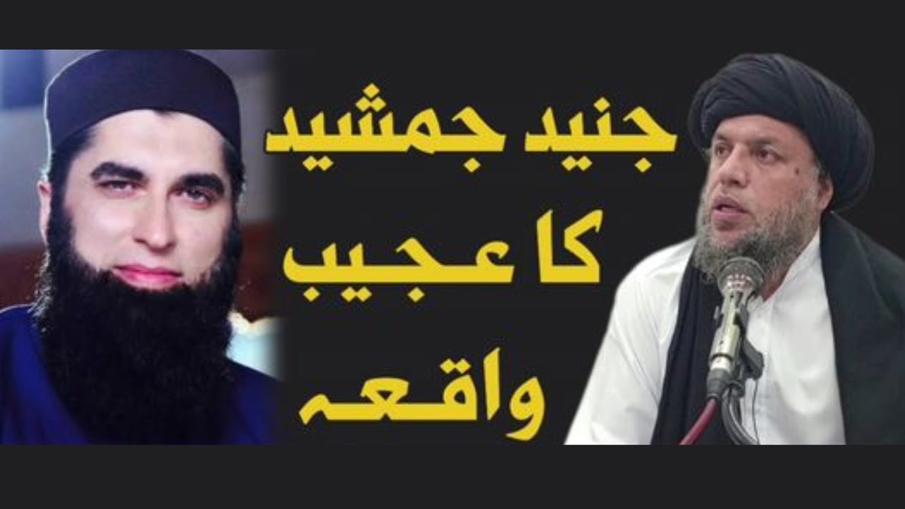 Da Junaid Jamshed Ajiba Waqia | Maulana Noor Uddin Agha - YouTube