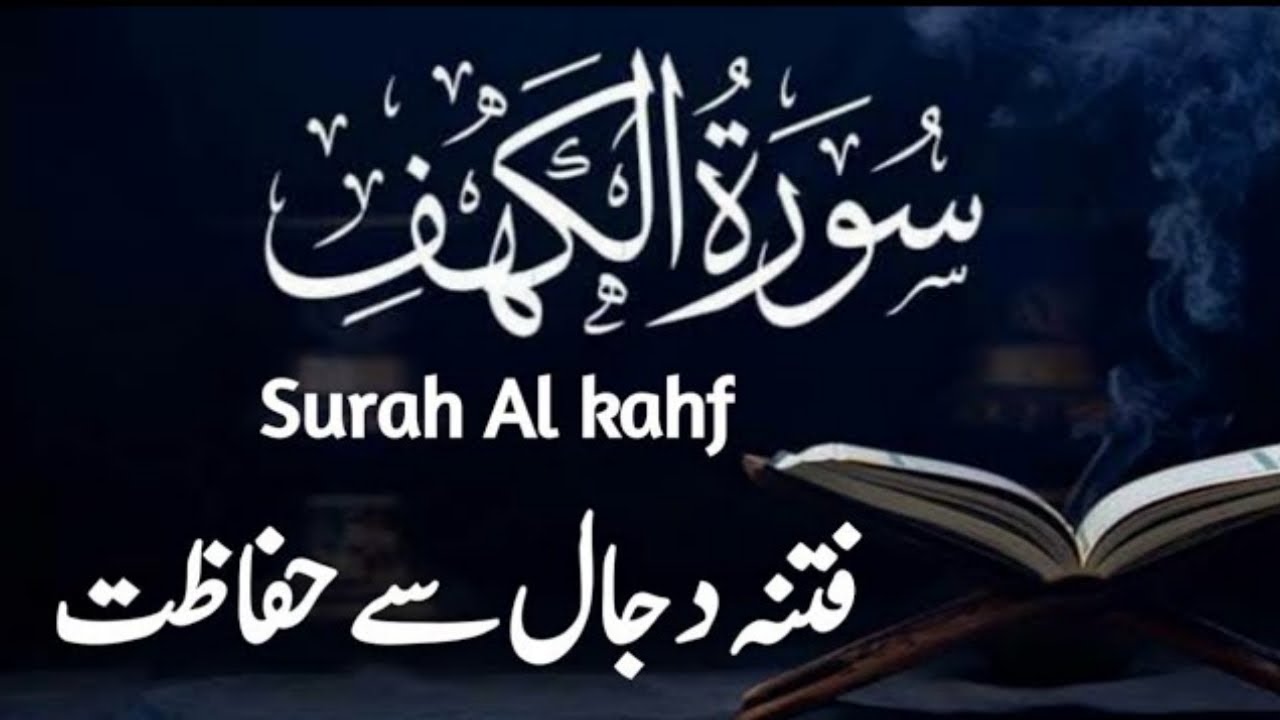 Surah al Khaf || Surah Khaf ki tilawat || Surah al khaf Omar Hashim Al ...