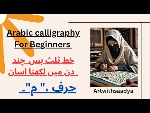 Arabic Calligraphy Thuluth Letter Meem ( م )Step by Step Tutorial For ...