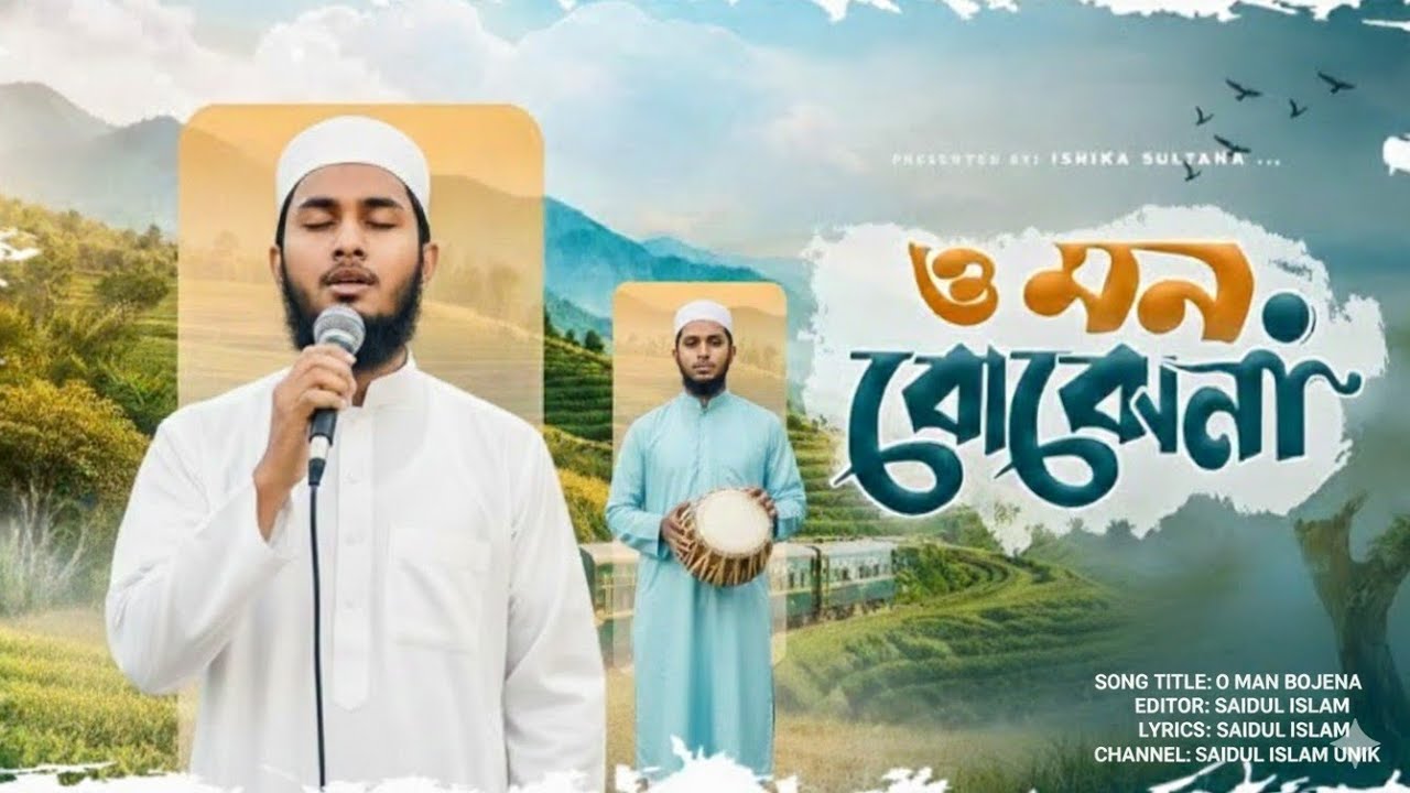 ও মন বোঝে না||O mon bojhe na||Bangla song|বাংলা গান - YouTube