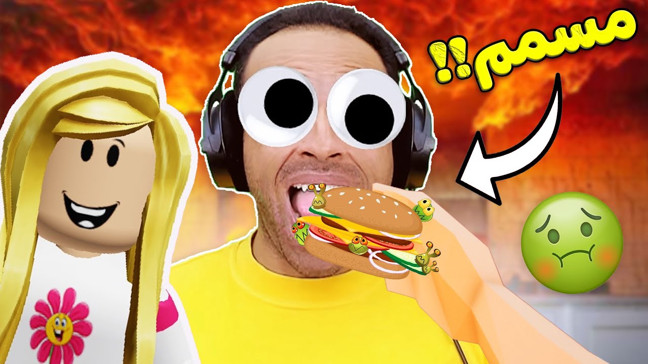 ديده حطيتلي سم فى الاكل (اسوء تجربة) | One Armed Cooked !! 😱🔥 - YouTube