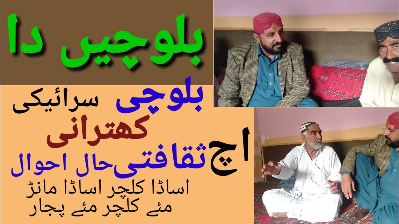 Baloch Cultural Halwal | Balochi Khitrani Saraiki Halwal | Baloch ...