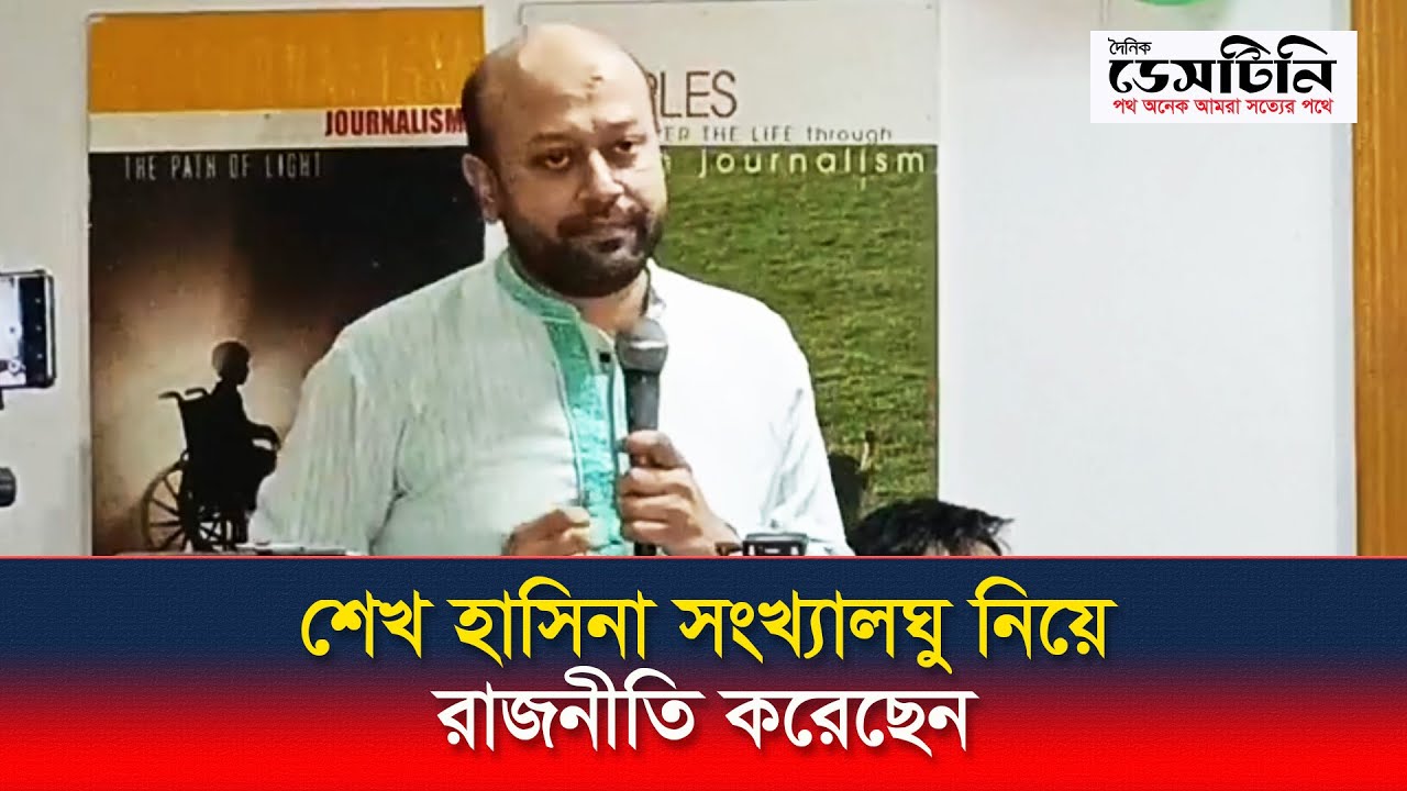 শেখ হাসিনা সংখ্যালঘু নিয়ে রাজনীতি করেছেন | Barrister Asaduzzaman Fuaad ...