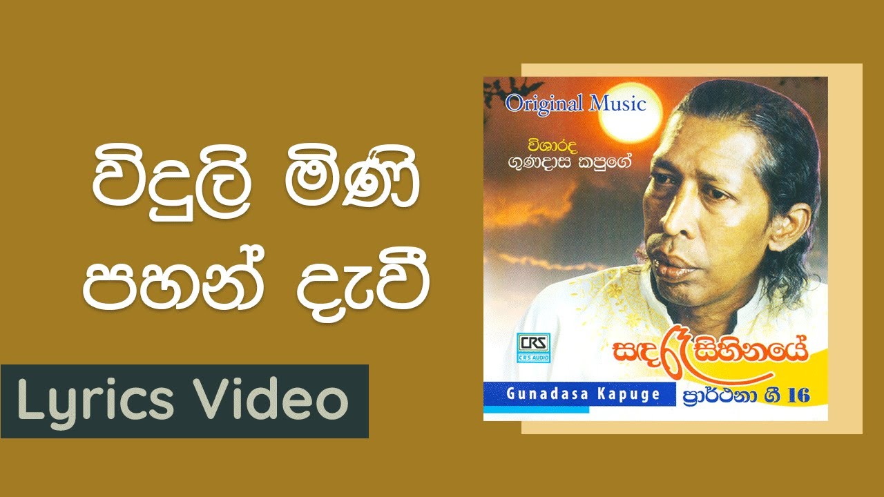 Viduli Mini Pahan Lyrics Video | Gunadasa Kapuge | විදුලී මිණි පහන් ...