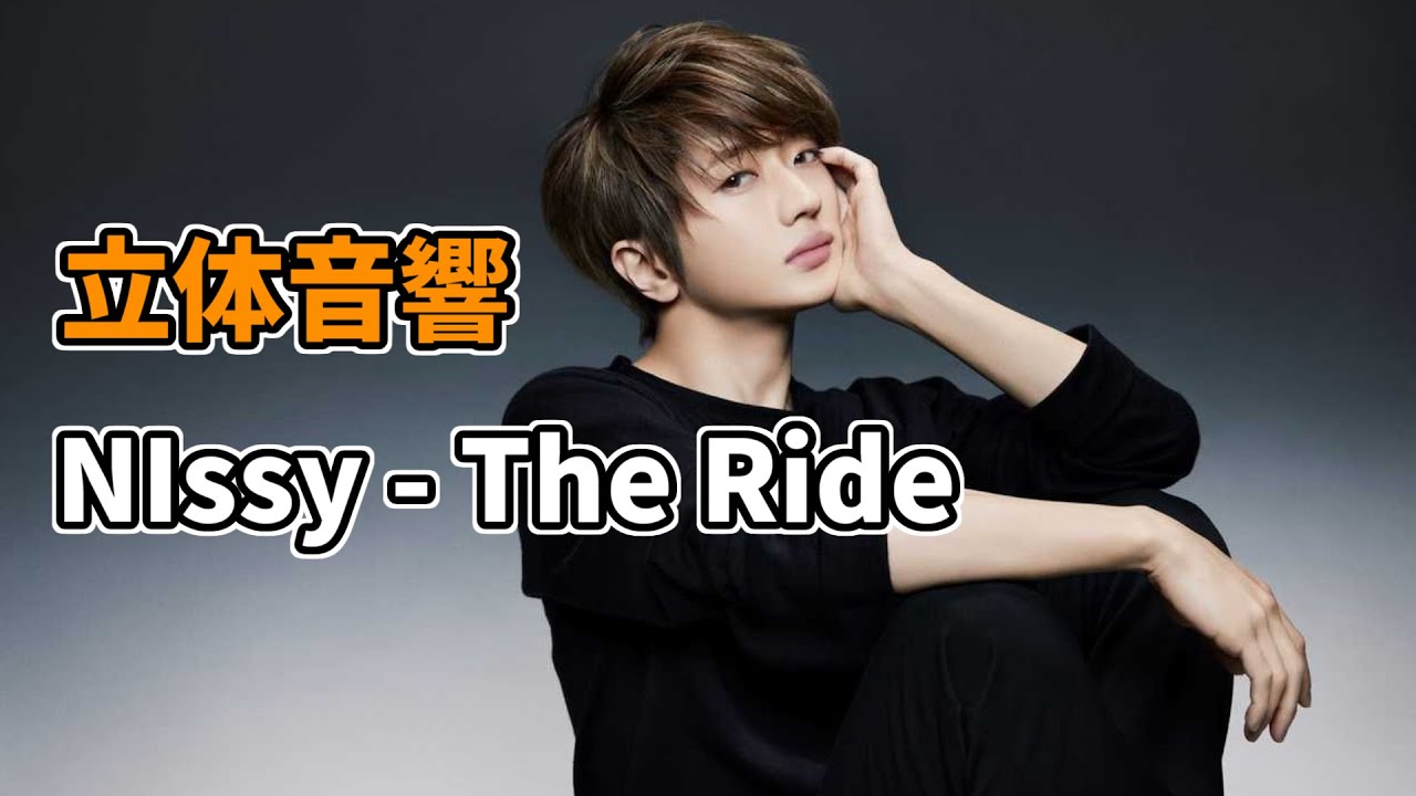 【立体音響】Nissy - The Ride - YouTube