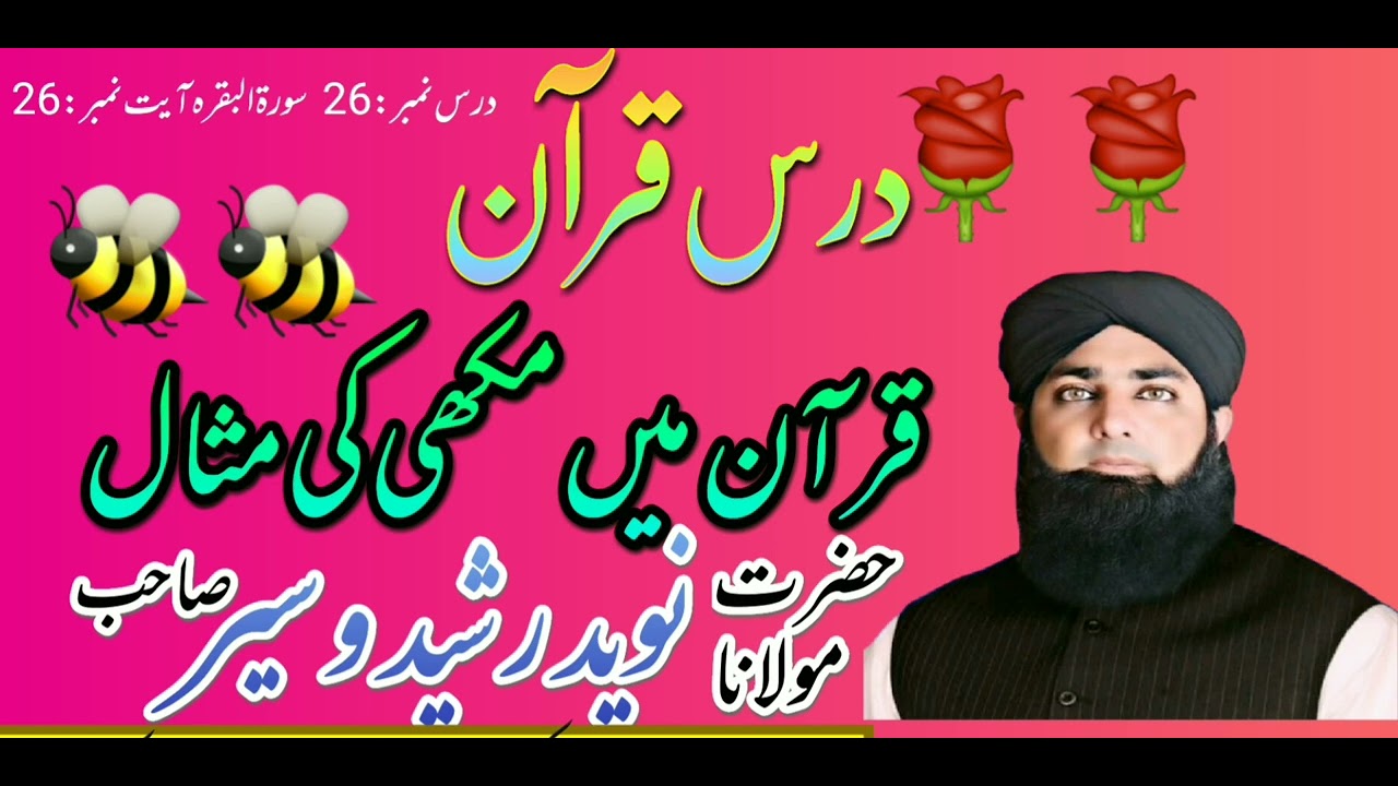 Dars E Quran Kareem Molana Naveed Rasheed Waseer Youtube