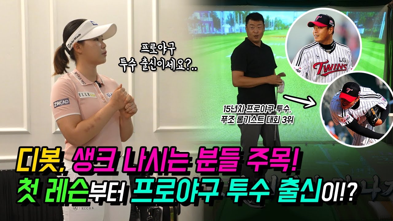 프로야구 선수도 고민하는 아이언 디봇 임희정프로의 레슨으로 해결 가능⛳ 아이언 비거리 늘리는 법 디봇 생크 스크린