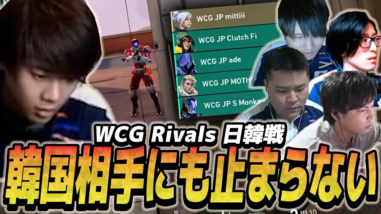 【VALORANT】日韓ストリーマー戦！！国際戦でも大暴れしてしまうみっちー【WCG Rivals】 - YouTube