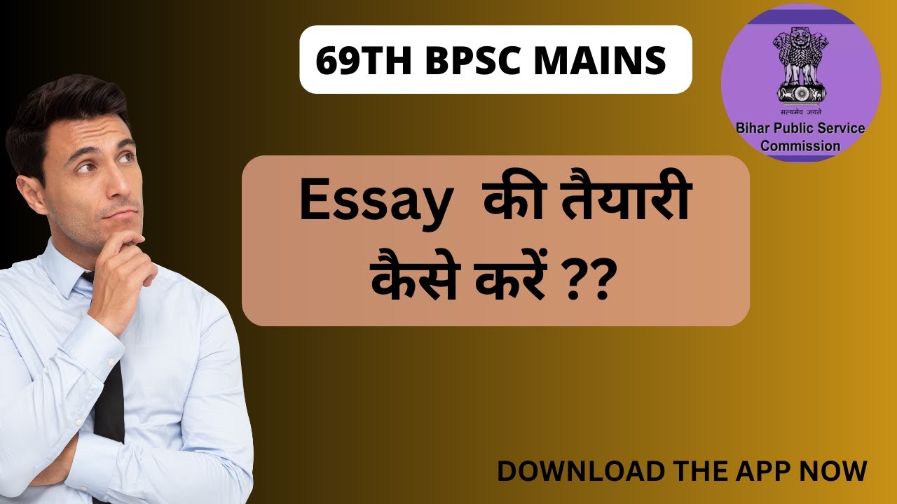 bpsc mains : essay and optional paper - YouTube
