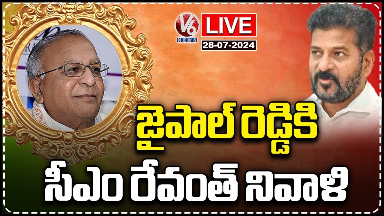 Live : CM Revanth reddy Pays Tribute To Former Union Minister Jaipal ...