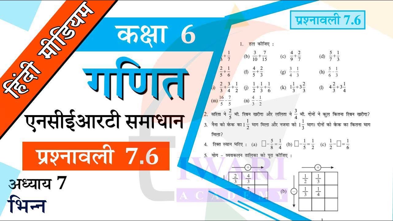 NCERT Solutions for Class 6 Maths Chapter 7 Exercise 7.6 भिन्न in Hindi ...